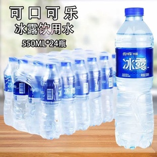 【可口可乐冰露天然矿泉水】整箱550ml*24瓶/12瓶家庭手持瓶装水-阿里巴巴