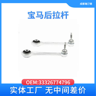 适用于宝马33326774796汽车后拉杆E53 X5/E70-阿里巴巴