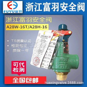 浙江富羽A28W-16T A28H-16全启式储气罐管道泄压阀安全阀-阿里巴巴