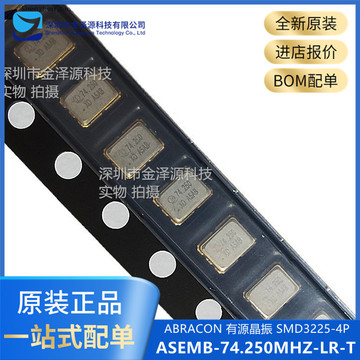 ASEMB-74.250MHZ-LR-T 金属面晶振 SMD3225-4P 有源晶振74.250MHZ-阿里巴巴