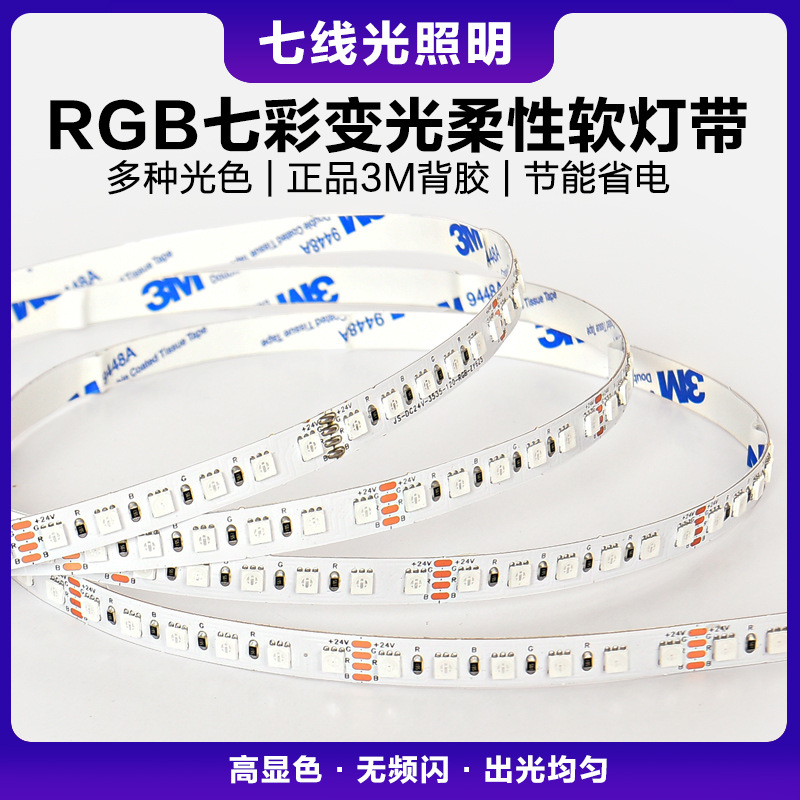 24v低压3535灯带七彩变光rgb米家智能家用吊顶室内氛围rgb自粘灯-阿里巴巴