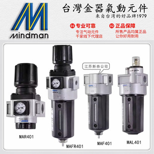 台湾金器MAR401-8A调压阀MAFR401-10A过滤器MAF401-15A润滑器MAL-阿里巴巴