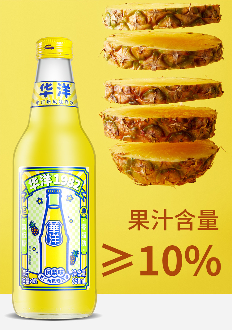 华洋1982汽水果汁碳酸饮料358ml*20瓶低糖0脂肪网红饮料汽水批发-阿里巴巴