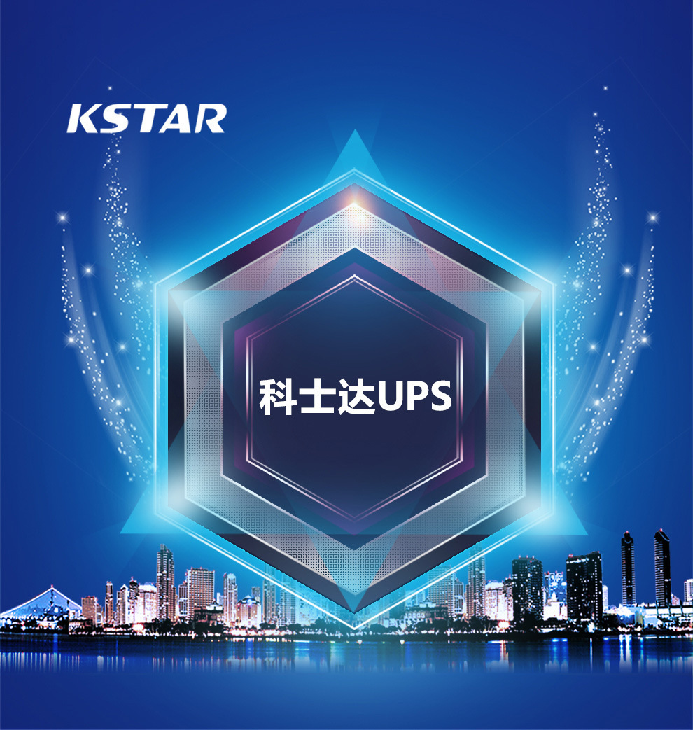 科士达ups不间断电源YDC9101S 1KVA/800W内置电池稳压现货UPS电源-阿里巴巴