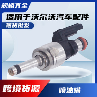 31432778 32140007 32140134燃油喷射器 适用于沃尔沃XC90 喷油嘴-阿里巴巴