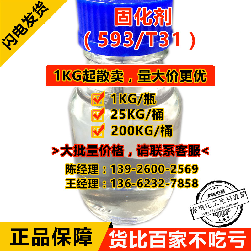 【1KG起售】巴陵石化 593固化剂 环氧树脂固化剂 另有T31固化剂-阿里巴巴