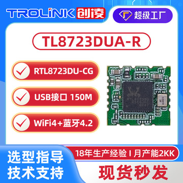 rtl8723du蓝牙wi-fi二合一模块USB接口网模组芯片嵌入式无线多模-阿里巴巴