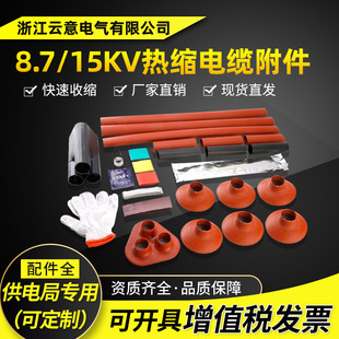 10KV高压热缩电缆终端头/中间NSY/WSY/JSY户内/户外/中间热缩三芯-阿里巴巴