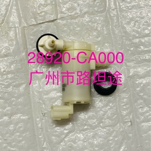 28920-CA000 28920-ED00A C11Z50/05-10骐达TIIDA/MURANO喷水马达-阿里巴巴