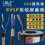 RVSP双绞屏蔽线RS485通讯线RVVSP国标纯铜芯RVVPS信号监控制电缆-阿里巴巴