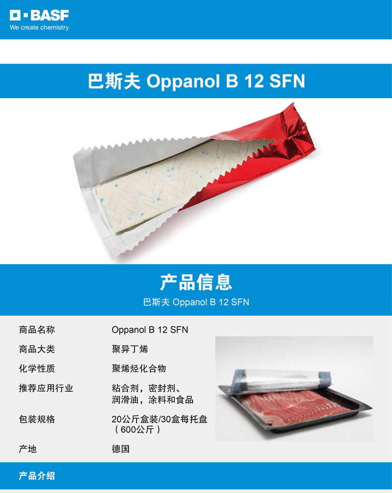 巴斯夫 BASF Oppanol B 12 SFN 粘合剂 涂料 食品 聚异丁烯 PIB-阿里巴巴