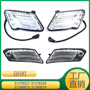 适用于沃尔沃S60日行灯 31278557 31278558 31290873 31290874-阿里巴巴