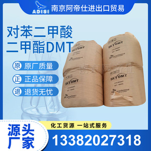 对苯二甲酸二甲酯（DMT ）SK原包装 99.9%-阿里巴巴
