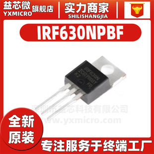 MOS管IRF630NPBF 场效应管 9.5A 200V TO-220 IRF630N晶体管直插-阿里巴巴