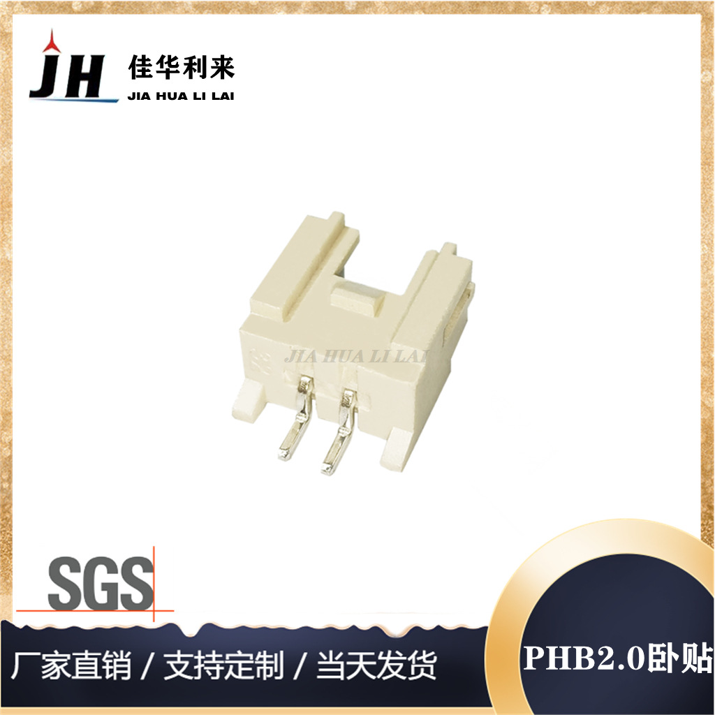 hy-2a卧贴带锁扣PH2.0 PHB2.0 PHS 带扣 卧式贴片针座HY2.0-2P 3P-阿里巴巴