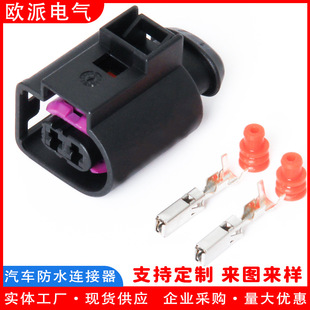 欧派4D0971992 适用于汽车喇叭 高压油泵插头国产DJ7025B-3.5-21-阿里巴巴