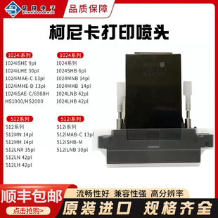 全新彩神柯尼卡1024i喷头柯尼卡1024ishe 6988喷头柯尼卡512i喷头-阿里巴巴