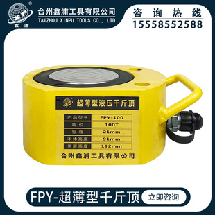 鑫浦FPY-100分离式超薄型单作用液压千斤顶100t分体式100吨电动-阿里巴巴