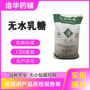 药用辅料无水乳糖 资质CP2020质检单 80目1kg/袋-阿里巴巴