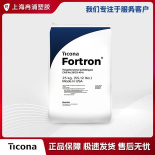 泰科纳 Fortron PPS 1140E7 阻燃级 高刚性 可焊接 耐高温玻纤40%-阿里巴巴
