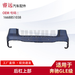 适用GLE级后杠上部1668851038-阿里巴巴