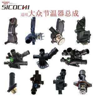 适用大众节温器总成恒温器06B121111M 06A-121-111 06A-121-111A-阿里巴巴