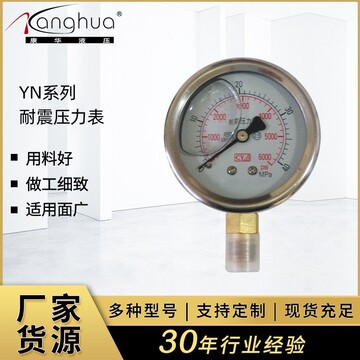 供应耐震压力表YN-63 YN-100 6/10/10/16/25/40mpa-阿里巴巴