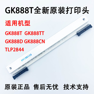 斑马zebraTLP2844 GK888T 888cn gk888cn热敏打印头条-阿里巴巴