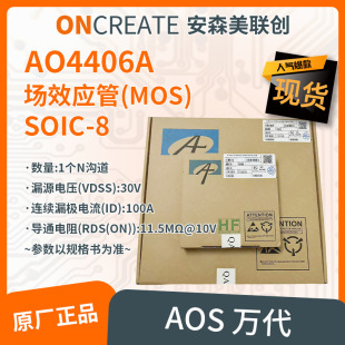 场效应管MOS AO4406A N沟道 30V 100A 11.5mΩ@10V SOIC-8-阿里巴巴