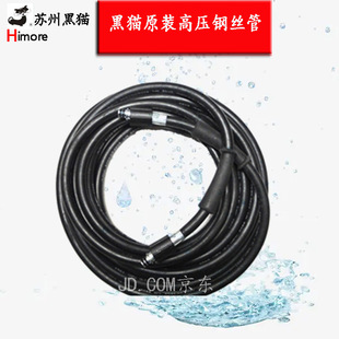批发原厂苏州黑猫高压清洗机水管0717C钢丝管10M黑猫洗车泵0917B-阿里巴巴