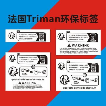 跨境pdd Temu法国环保标签二合一标签纸法国triman防窒息警告标识-阿里巴巴