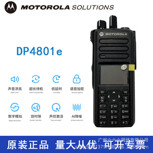 原装摩托罗拉DP4800E/DP4801e数字对讲机适用大功率户外无线对讲-阿里巴巴