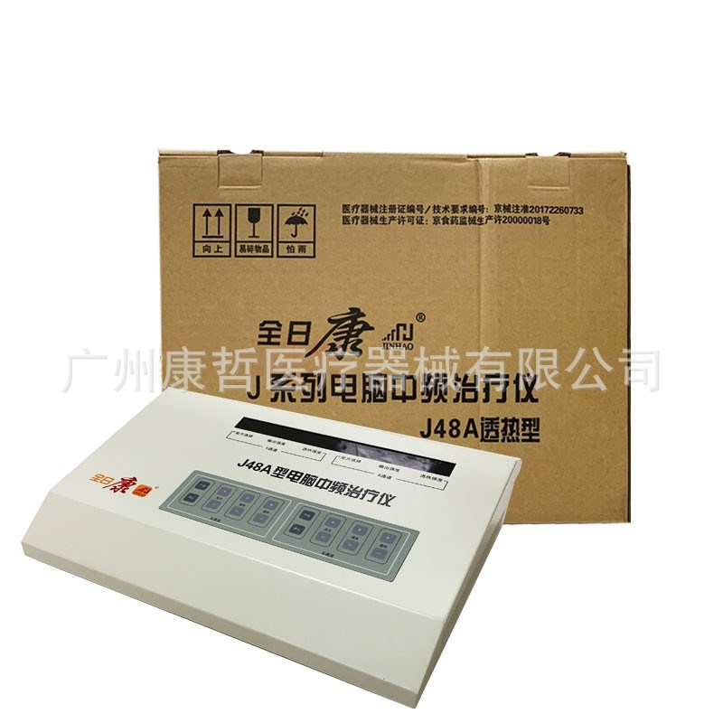 全日康电脑中频治疗仪J48A透热型双通道理疗仪理疗仪中频治疗仪-阿里巴巴