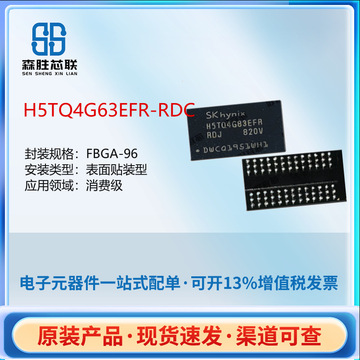 H5TQ4G63EFR-RDC集成电路IC存储器DDRSDRAM原装现货芯片FBGA-96-阿里巴巴