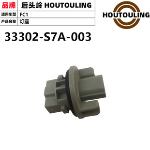 33302-S7A-003适用于本田十代思域大灯灯座-阿里巴巴