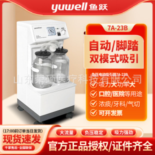 鱼跃电动吸引器7A23B/D牙科实验室吸鼻涕用大吸力吸痰器-阿里巴巴