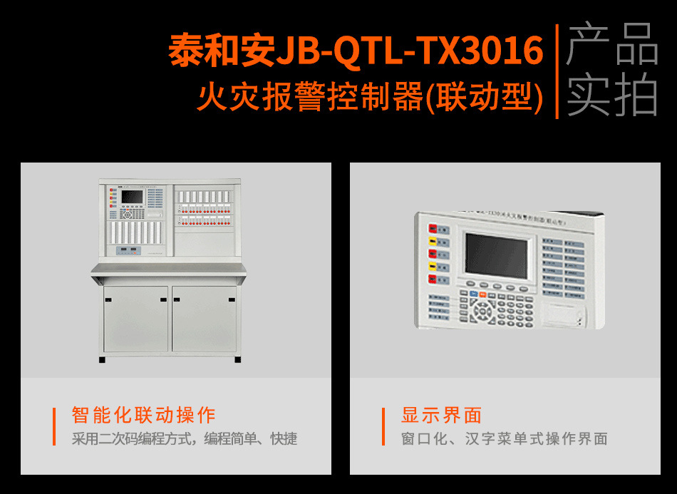 泰和安JB-QTL-TX3016A/TX3032A火灾报警控制器/消防联动控制主机-阿里巴巴