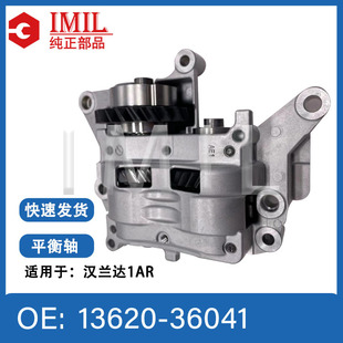 适用于丰田汉兰达1AR平衡轴13620-36041 13620-36060-阿里巴巴