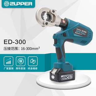 zupper卓普 充电式电动液压钳压接钳 ED-300便携式电动液压工具-阿里巴巴