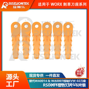 6片装 兼容WORX WA0014割草机刀盘刀座割草刀替换WA0007打草线轴-阿里巴巴