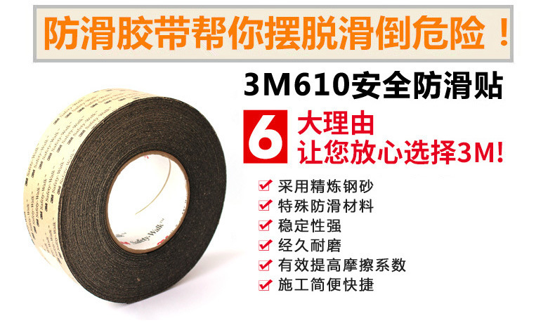 3M610胶带 浴室楼梯大理石地面楼梯鞋底防滑贴 黑色3m防滑胶带-阿里巴巴