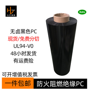 无卤防火阻燃黑色PC薄膜片卷材光面哑光磨砂UL94V0级绝缘现货包邮-阿里巴巴