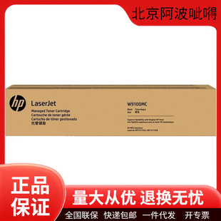 惠普原装W9100MC/W9044MC碳粉盒墨粉盒硒鼓77422/77428打印机墨盒-阿里巴巴