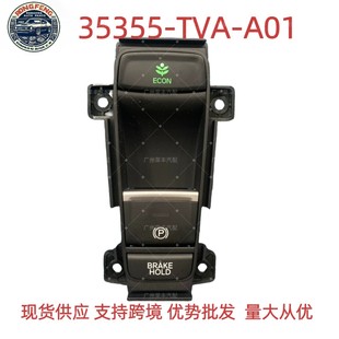 35355-TVA-A01适用18-21年本田雅阁手刹控制开关驻车制动器开关-阿里巴巴