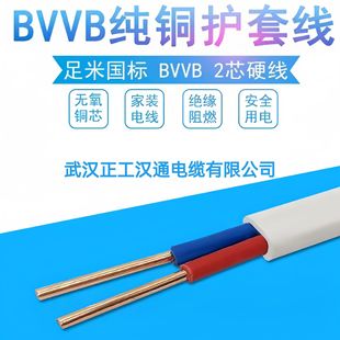 BVVB铜芯护套线国标2芯1.5/2.5/4平方家用单股硬芯RVVB软心白色扁-阿里巴巴