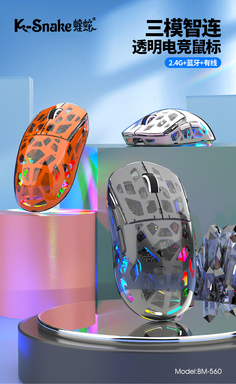 K-SNAKE蝰蛇BM560蓝牙无线三模鼠标电竞游戏电脑笔记本办公商务RG-阿里巴巴