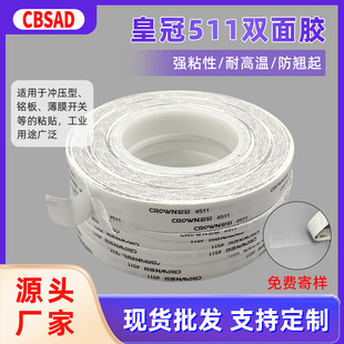 CROWN皇冠511耐高温模切绵纸双面胶带抗反弹防翘曲高粘棉纸双面胶-阿里巴巴