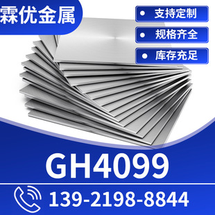 GH4099合金板 GH4099高温合金非标板 厂家现货供应 可按需零割-阿里巴巴