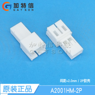 A2001HM-2P CJT/长江连接器原装 压线胶壳 间距2.0mm-阿里巴巴