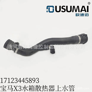 适用于宝马X3水箱散热器上水管 下水管 17123445893-阿里巴巴